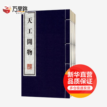 天工开物(插图本)