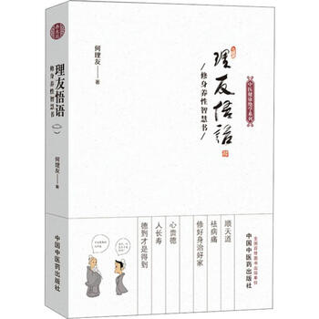 理友悟语