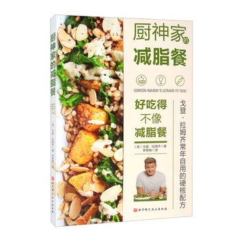 [正版图书]厨神家的减脂餐