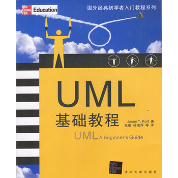 UML基础教程【正版图书】