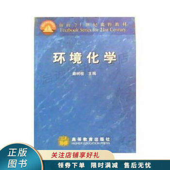 环境化学