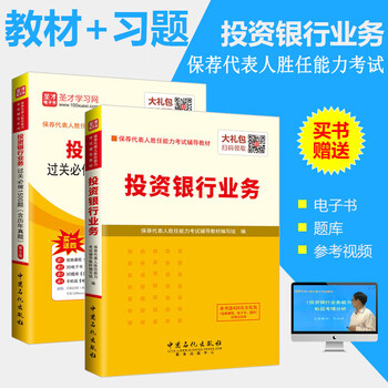 2021 保荐人 投资银行业务专用教材+过关必做1500题第6版 六版 保荐代表人胜任能力考试辅导