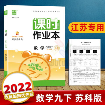 【科目自选】2022通城学典课时作业本九年级下册上册语文数学英语物理化学课时作业本九年级 【下册】数学课时作业本九年级下册