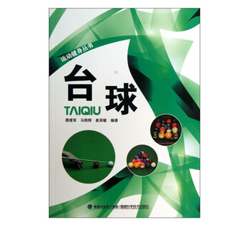台球/运动健身丛书