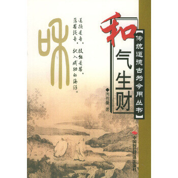 和气生财【正版图书】