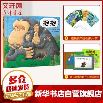 抱抱绘本 儿童精装绘本小学校推荐一二年级课外阅读书籍