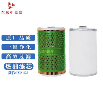 【东风中森沃614080739/614080740】东风中森沃 （Dongfeng Tongsenwo）陕汽SX2153燃油滤芯 燃油滤清器 ...