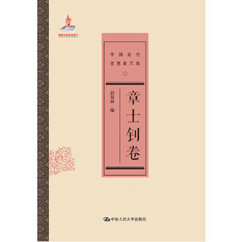 章士钊卷