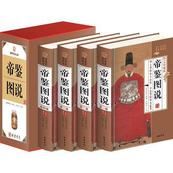帝鉴图说(小插盒)