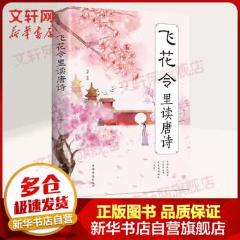 飞花令里读诗词 图书