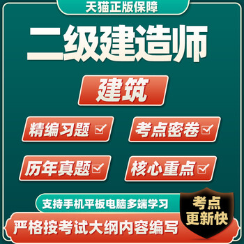2022二级建造师建筑历年真题二建管理法规实务考试题库习题集试卷 法规 新大纲考点资料