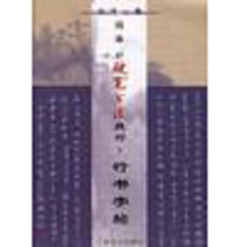 钱沛云硬笔书法技巧.行书字帖9787532605897