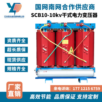 江苏亚东SC(B)10环氧树脂浇注大功率高过载超容量电力干式变压器 SCB10-1250KVA【图片 价格 品牌 报价】-京东