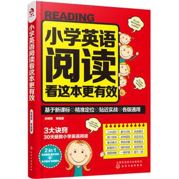 【正版图书】小学英语阅读看这本更有效