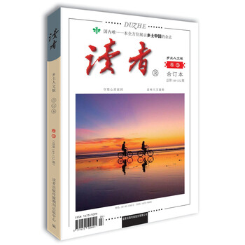 读者·乡土人文版 卷（第149-152期）