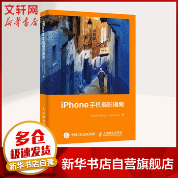 iPhone手机摄影指南 图书