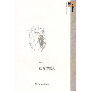 拐弯的夏天【正版图书】