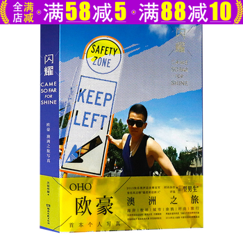 【包邮】娱乐偶像明星传记自传书 ： 闪耀：欧豪澳洲之旅写真 定价68