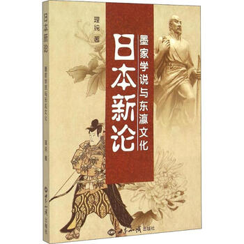 日本新论