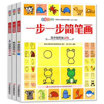 简笔画书全套3册一步一步 儿童简笔画大全 幼儿园启蒙认知 宝宝2-3-4-6-7周岁小学生入门绘画