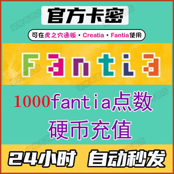 fantia点数 硬币充值 tora coin卡密500 1000 10000 自动秒发 1000点【图片 价格 品牌 报价】-京东