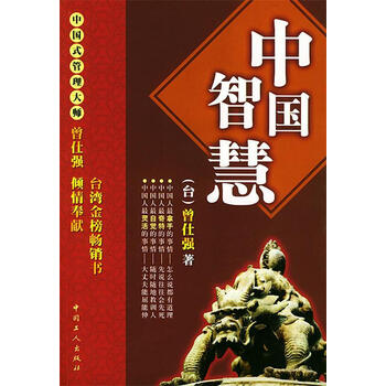 中国智慧 工人出版社