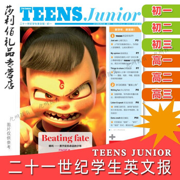 靖牧 21二十一世纪学生英文报初一初二初三高一二三共同战疫合刊英语报  订21-22学年下册/周发 初二