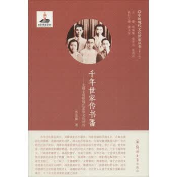 千年世家传书香