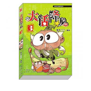 大话降龙(3)/漫画世界幽默系列
