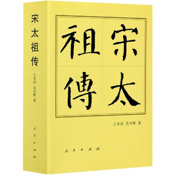 宋太祖传