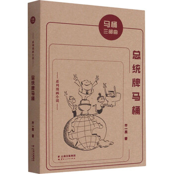 总统牌马桶