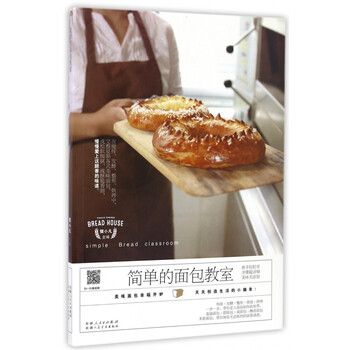 简单的面包教室