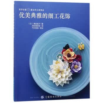 优美典雅的细工花饰