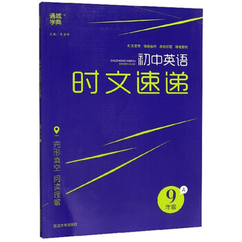 初中英语时文速递（九年级 A）