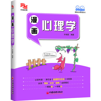 漫画心理学 齐艳霞