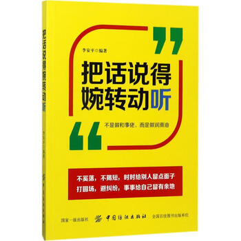 把话说得委婉动听
