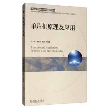 单片机原理及应用