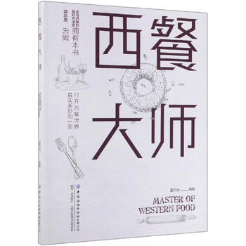 西餐大师蓝武强 