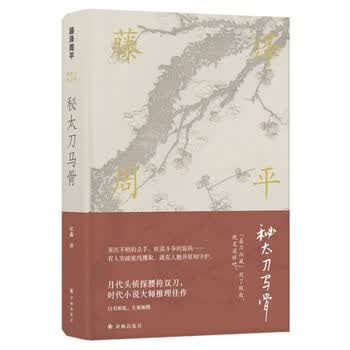 秘太刀马骨(精)