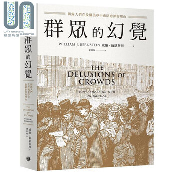 群众的幻觉 港台原版 威廉 乐金