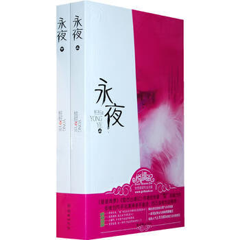 《永夜》作者 桩桩 9787505420076 朝华出版社