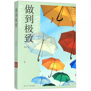 做到极致