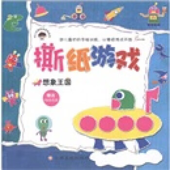 动物王国-撕纸游戏-赠送6张彩色纸 陈琪敬,林琳 绘 江西高校出版社【正版图书】