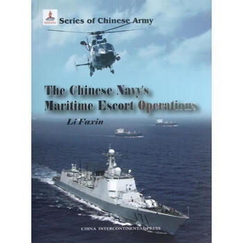 中国军队与海上护航行动 (英文版)
