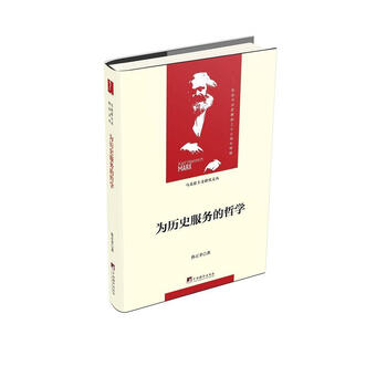 为历史服务的哲学政治/军事 图书