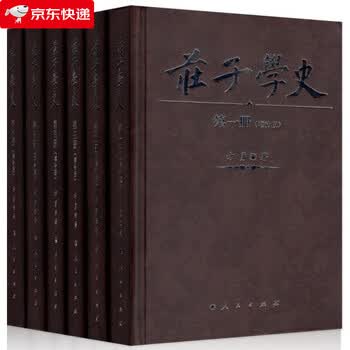 庄子学史:增补版 方勇 著 9787010168708