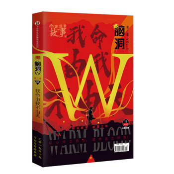 脑洞W第二季01我命由我不由天