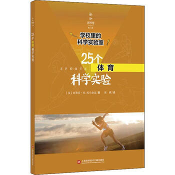 25个体育科学实验
