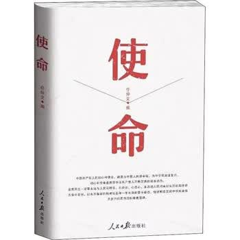使命