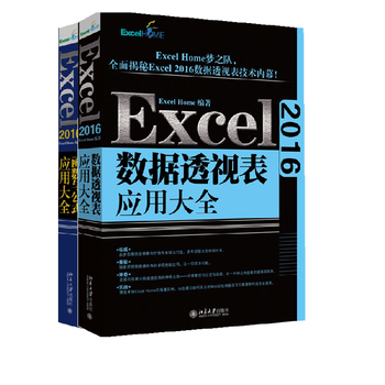 Excel2016应用大全 共2册